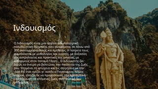 Μια παρουσίαση για τις θρησκείες του κόσμου | PPTX