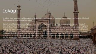 Μια παρουσίαση για τις θρησκείες του κόσμου | PPTX