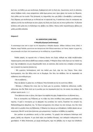 Κριτήριο Γλώσσας, Γλωσσομάθεια, Τράπεζα θ | PDF