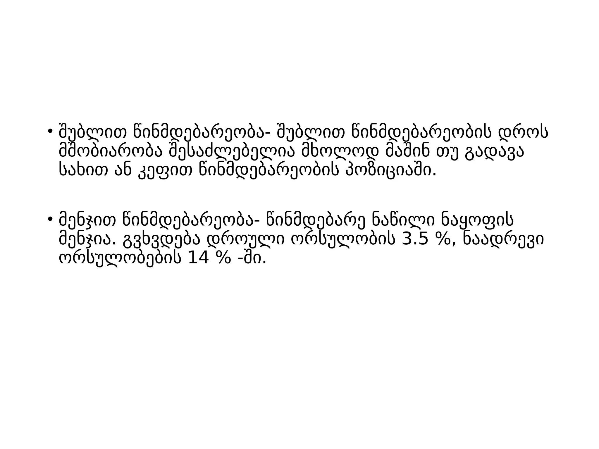 intranatal period during delivery ...... | PPT