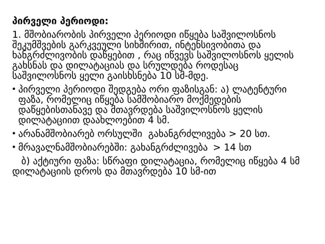 intranatal period during delivery ...... | PPT