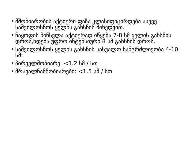 intranatal period during delivery ...... | PPT