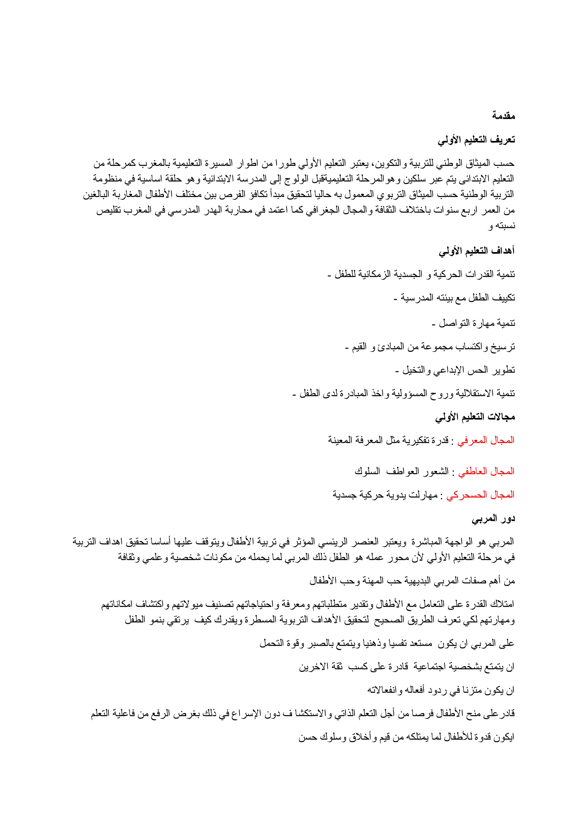 خلاتي2.0.docx pptx education system hhhh | PDF