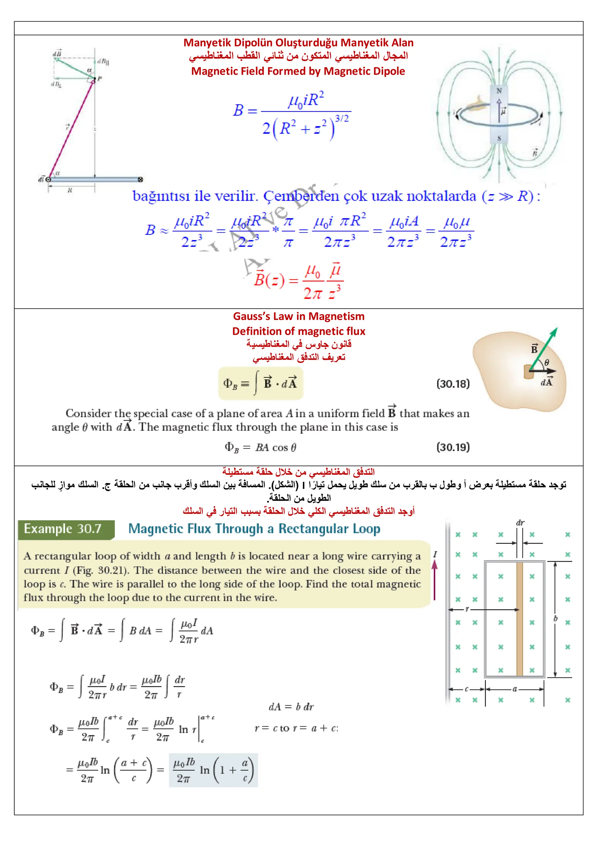 ف 2 محاضرة ثامنة.pdf PHysics lecture.... | PDF
