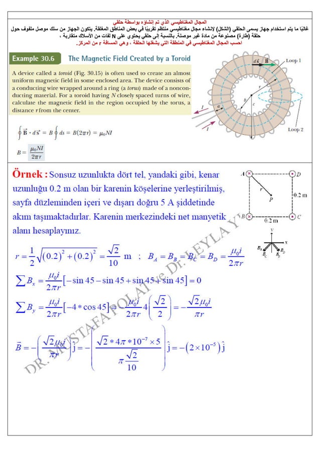 ف 2 محاضرة ثامنة.pdf PHysics lecture.... | PDF