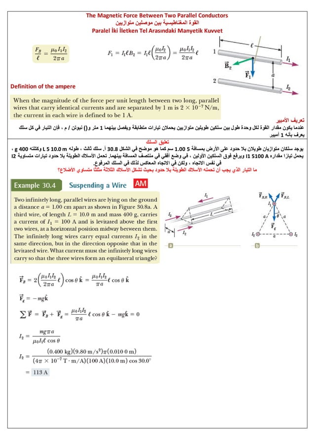 ف 2 محاضرة ثامنة.pdf PHysics lecture.... | PDF