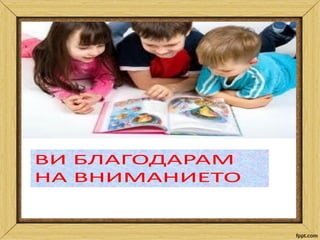 2.1. Golema bukva.ppt - makedonski jazik | PPT