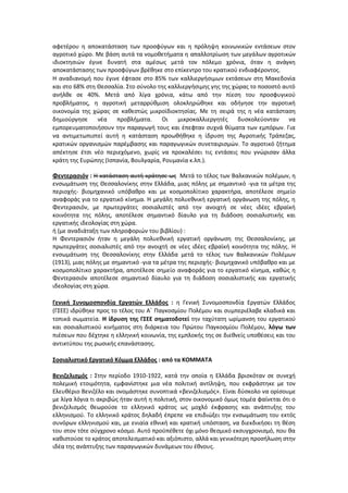 ΟΙ ΟΙΚΟΝΟΜΙΚΕΣ ΕΞΕΛΙΞΕΙΣ ΚΑΤΑ ΤΟΝ 2Οο ΑΙΩΝΑ - ΟΡΙΣΜΟΙ ΕΝΝΟΙΩΝ.pdf