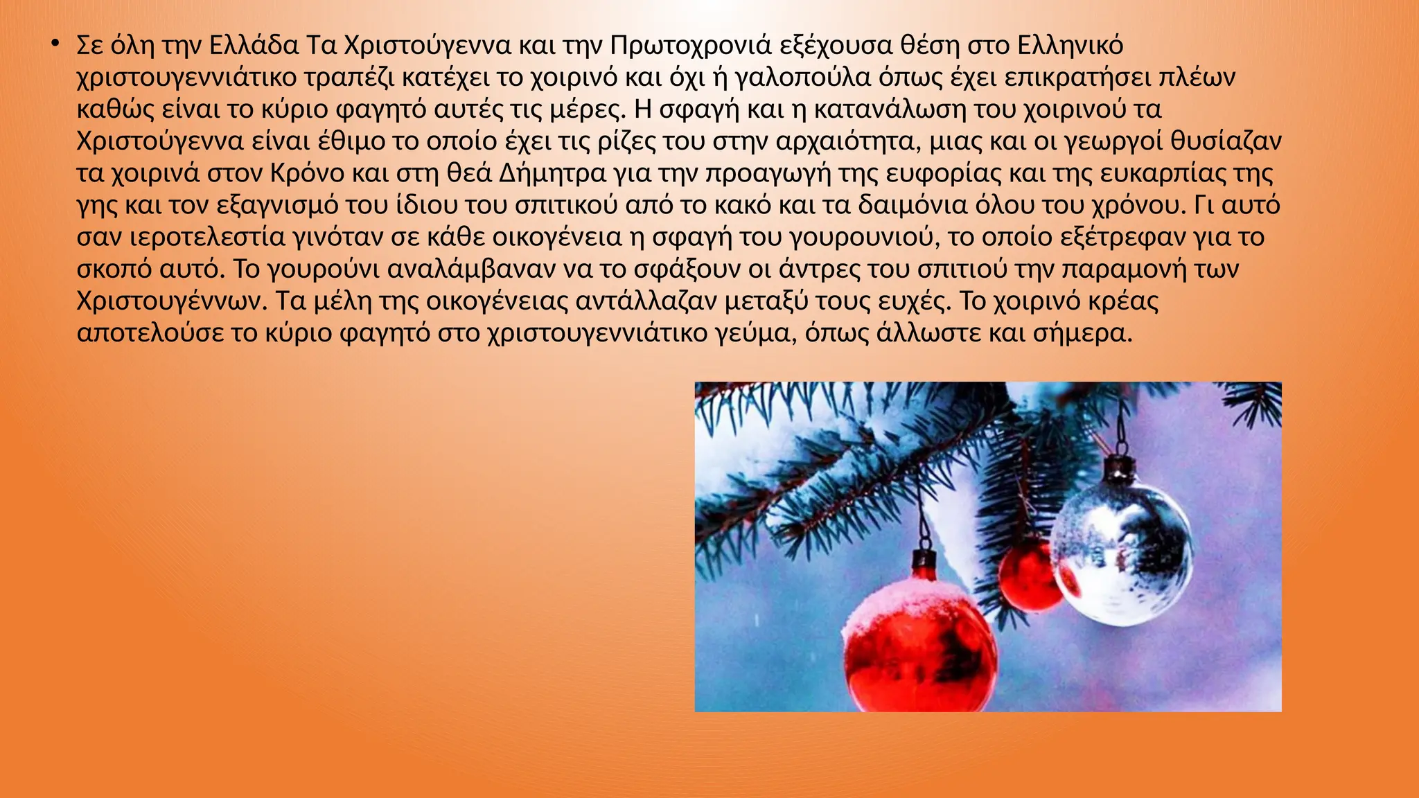 ΧΡΙΣΤΟΥΓΕΝΝΙΑΤΙΚΑ ΕΘΙΜΑ 2 ΕΡΓΑΣΙΑ Β .pptx