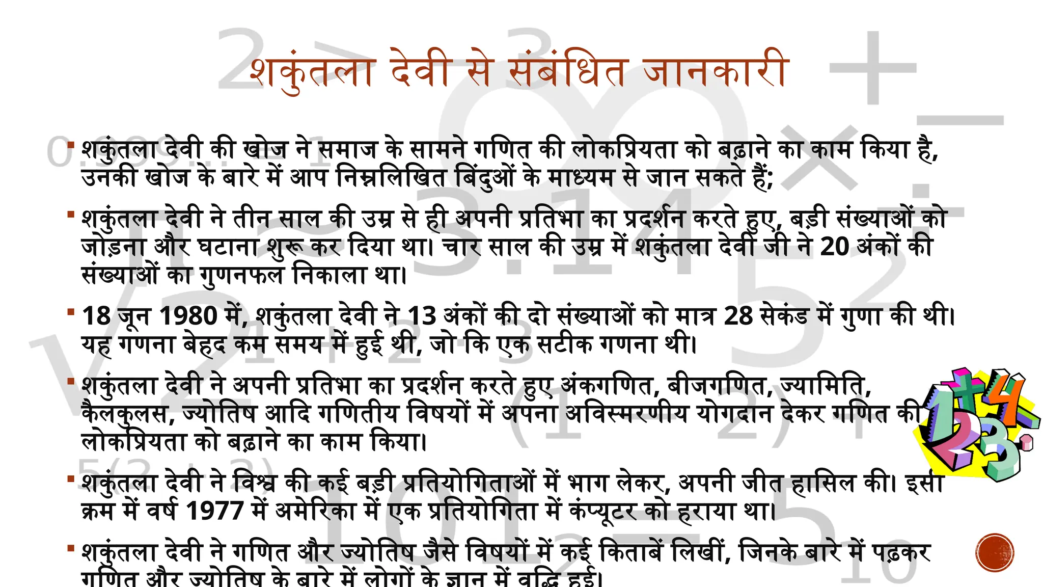 famous mathematician to explanation for your school | PPT