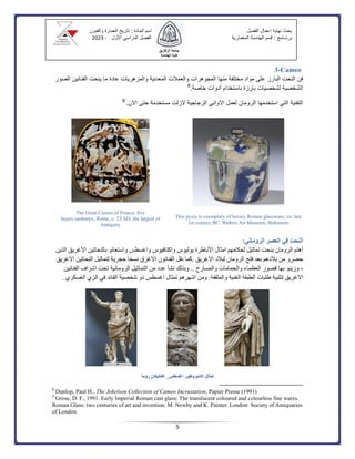 الفنون والعمارة في الحضارة االرومانية -Roman Art and Architecture | PDF