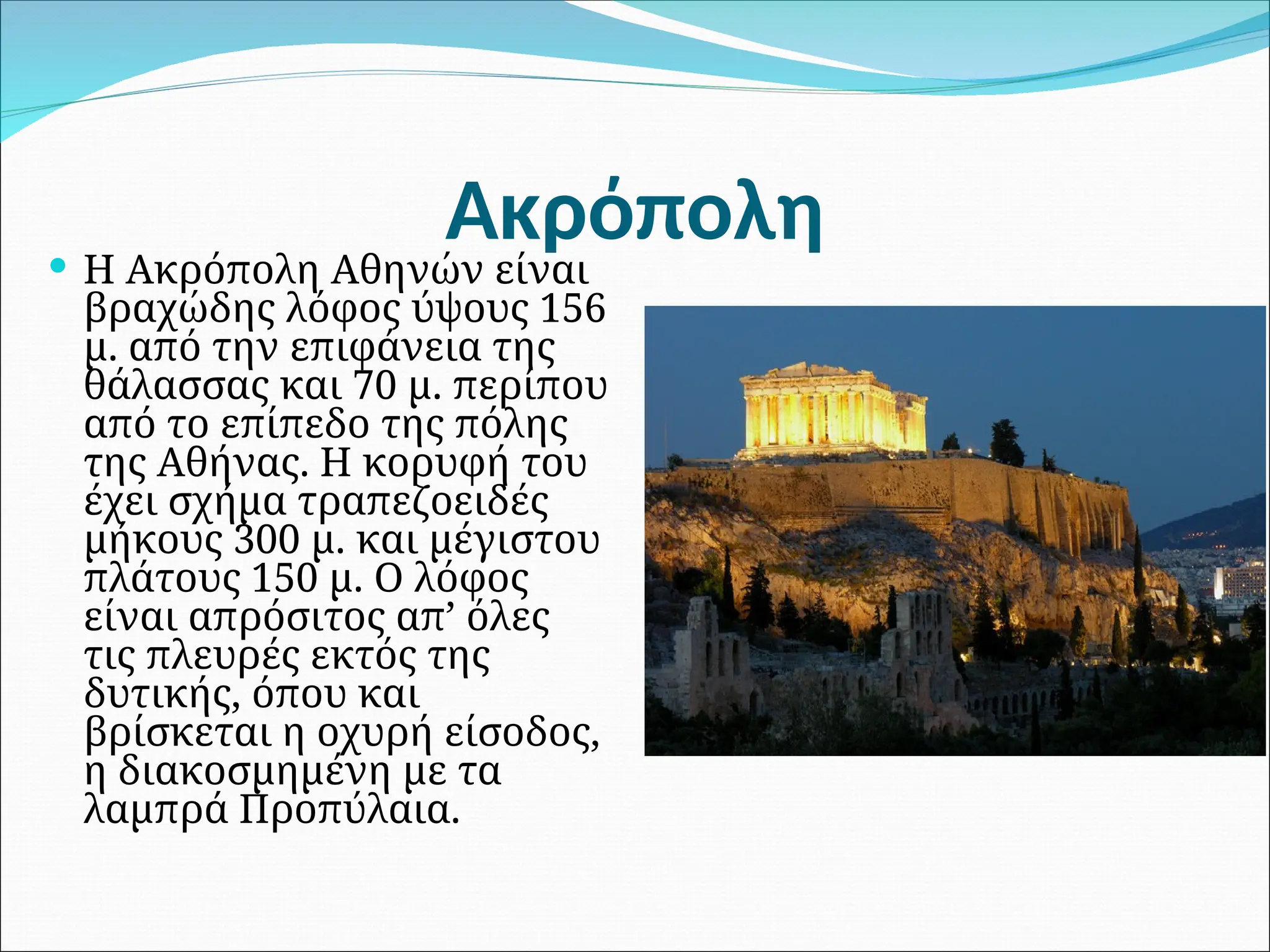 Ελλάδα-Η ομορφότερη χώρα στον κόσμο!.ppt