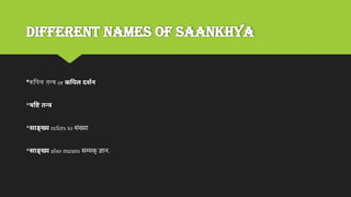 2.SAANKHYA DARSHANA INDIAN PHILOSOPHY.pptx