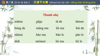 2第二课_汉语不太难. ( Bài 2 chủ đề chữ Hán không khó) | PPTX