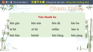 2第二课_汉语不太难. ( Bài 2 chủ đề chữ Hán không khó) | PPTX