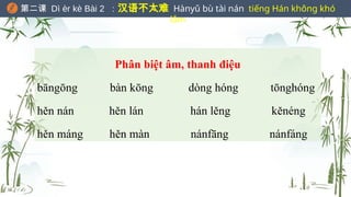 2第二课_汉语不太难. ( Bài 2 chủ đề chữ Hán không khó) | PPTX
