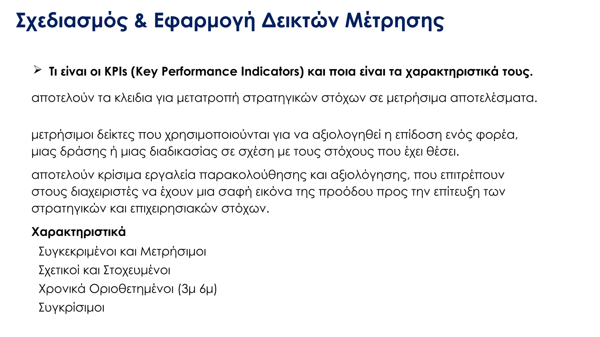 Digital Transofrmation basic knowledge IΕνότητα 2.4.pptx