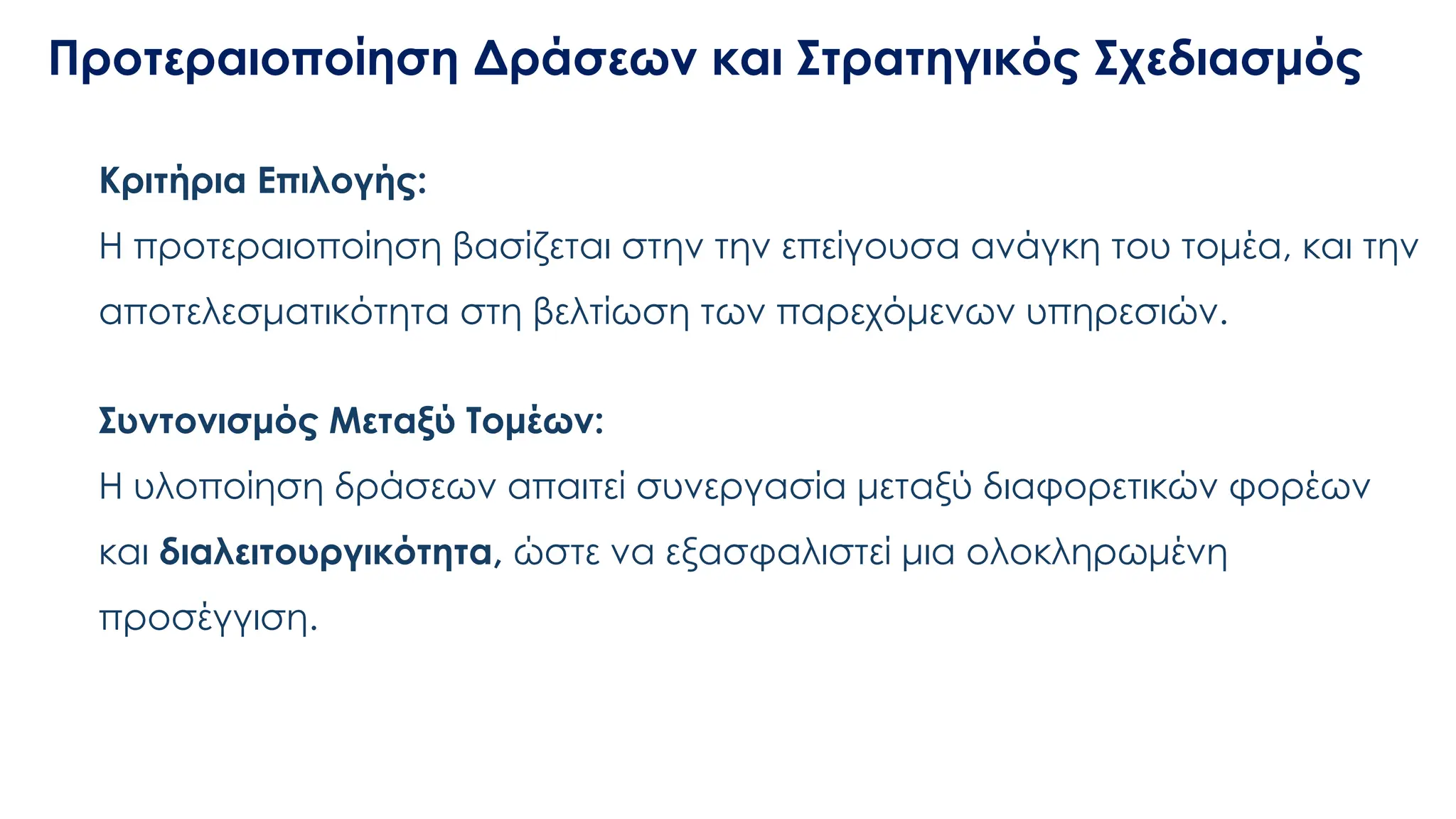 Ενότητα Digital Transofrmation basic knowledge I2.3.pptx