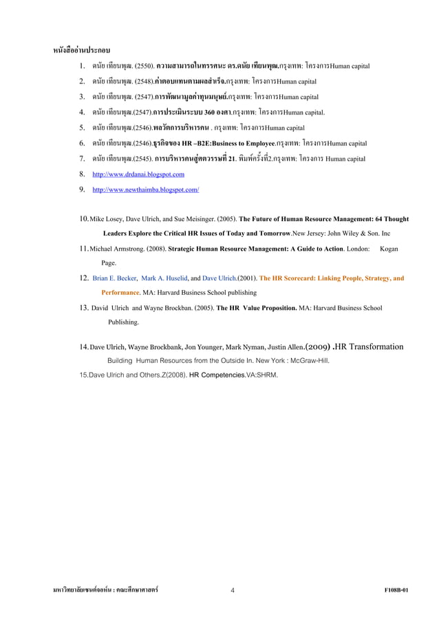 วิชาการบริหารทรัพยากรมนุษย์ทางการศึกษา 2 2554 | PDF