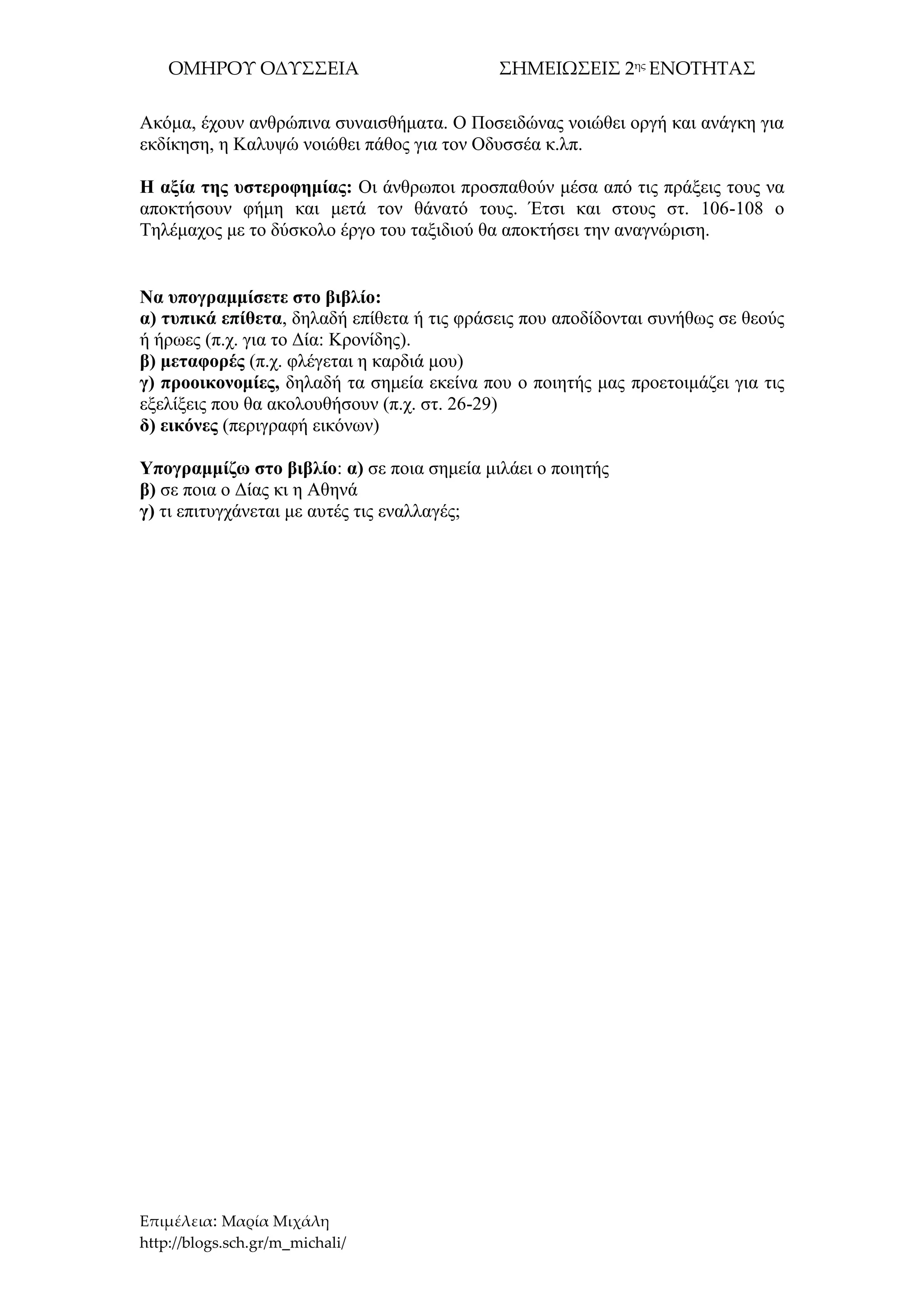 2η ενότητα α 26-108 | PDF