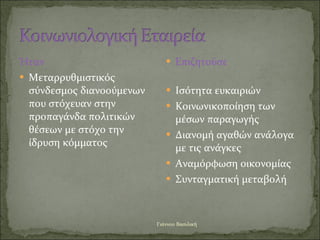 2. Τα αντιβενιζελικά κόμματα 3. Τα αριστερά κόμματα | PPT