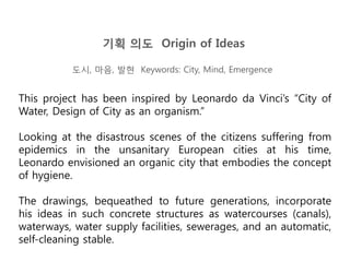 도시의 마음, 그 발현 - Emergent Mind of City | PPT