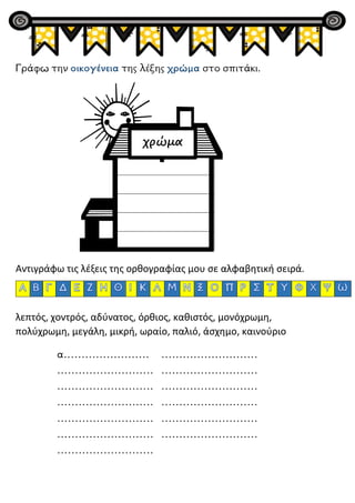 που λες, είδα... (επίθετα) | PDF