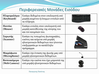 A2 M3 Computer Devises and Periferals | PPT