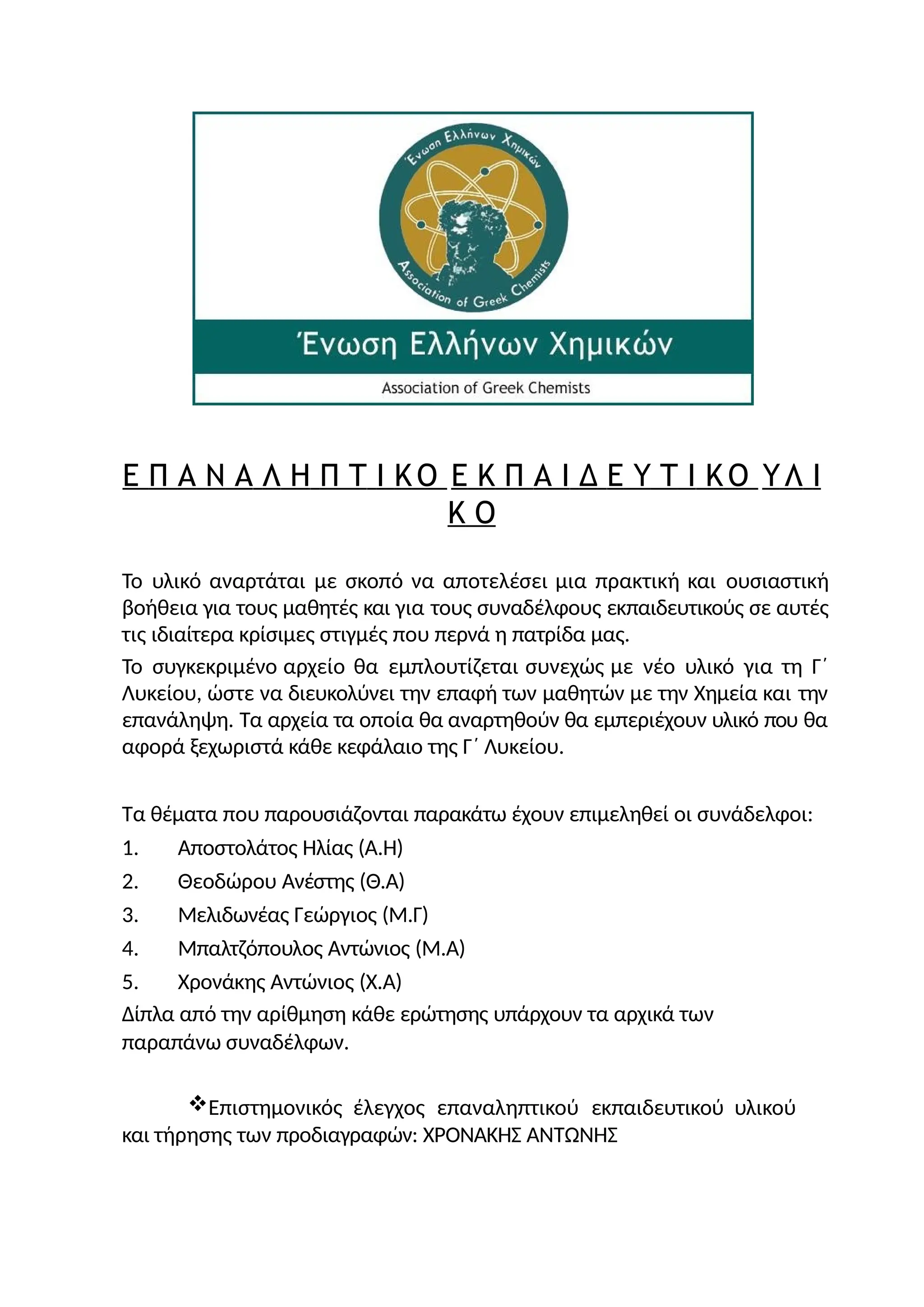 2ο-3ο-ΚΕΦΑΛΑΙΟ-Γ-ΛΥΚΕΙΟΥ___________.pptx