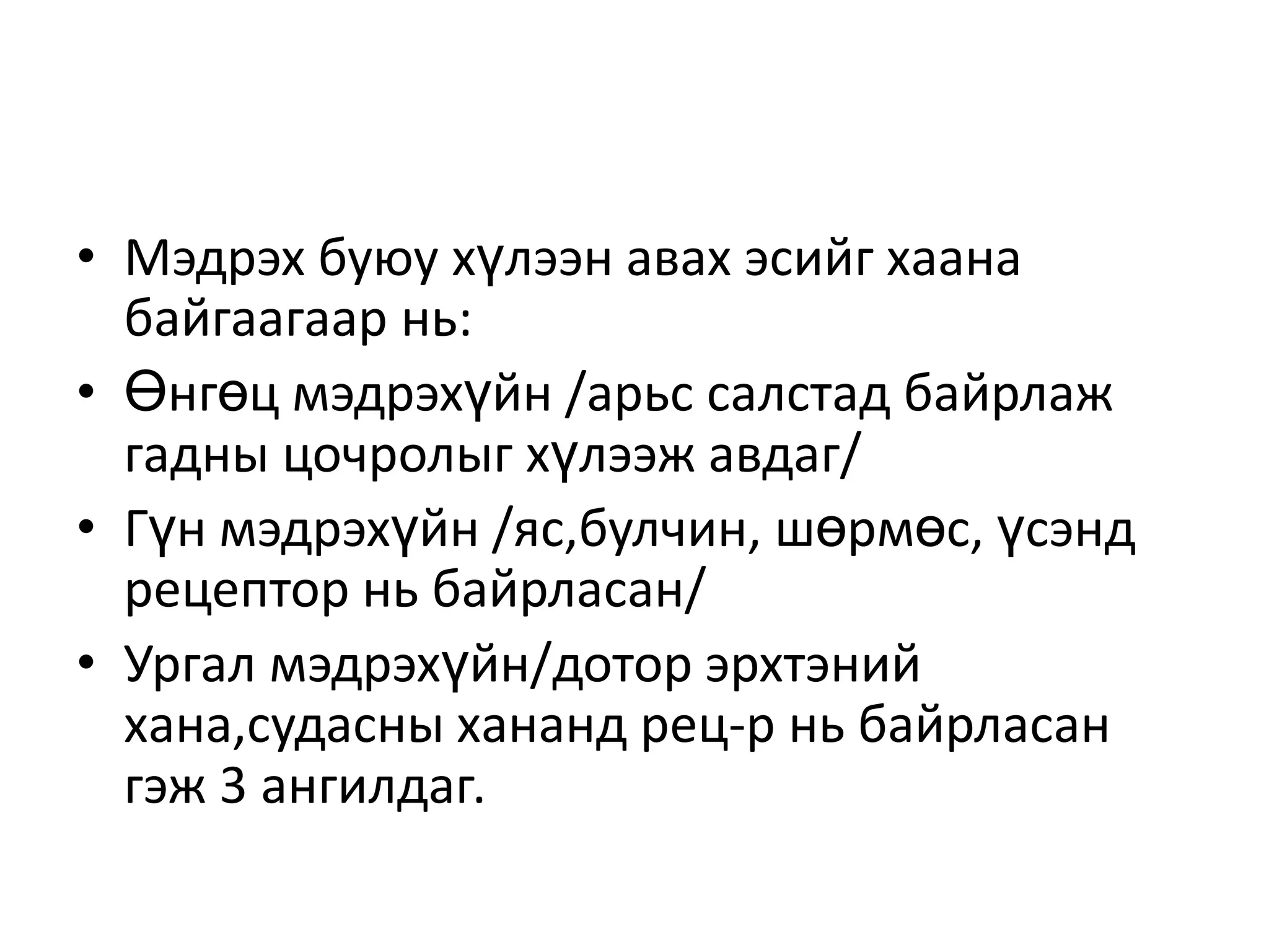 мэдрэлийн тогтолцоо 2 4 Pptx