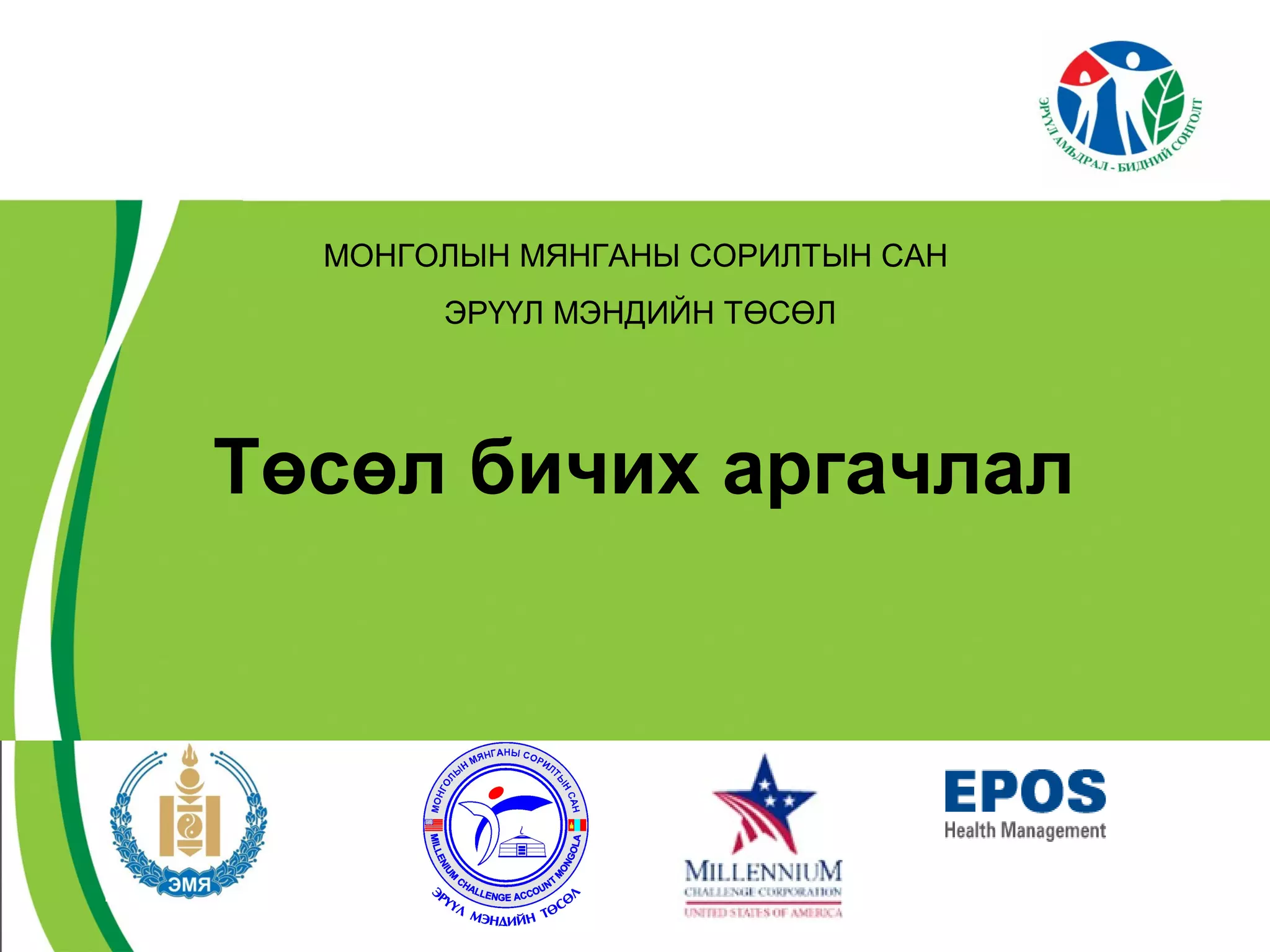 2.4.proposal development lecture | PPT 2.4.proposal development lecture | PPT
