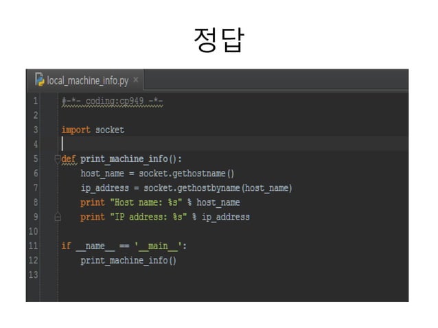 Python Network Programming | PPT | Free Download Python Network Programming | PPT | Free Download
