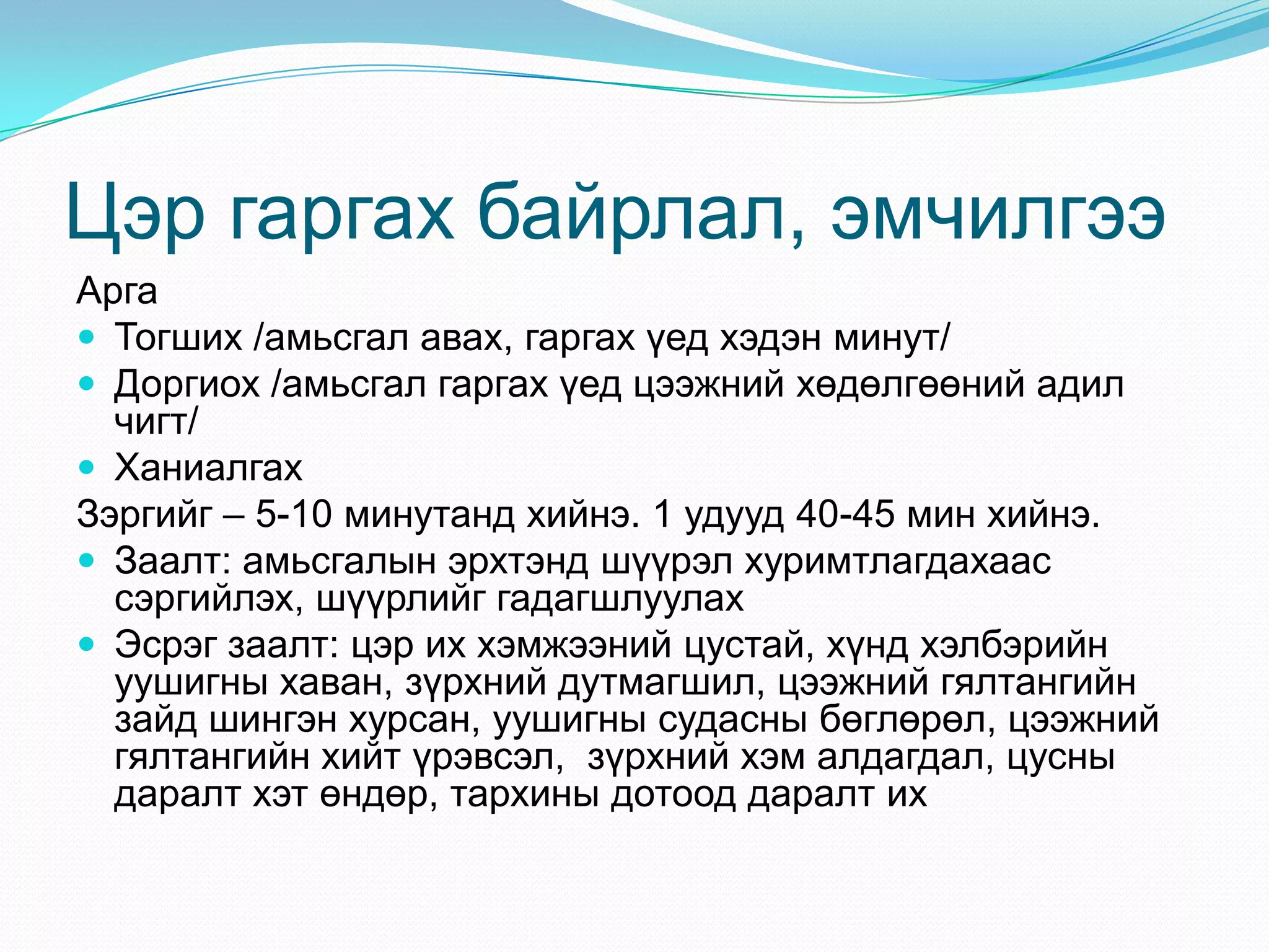 2. amisgaliin erhten | PPTX