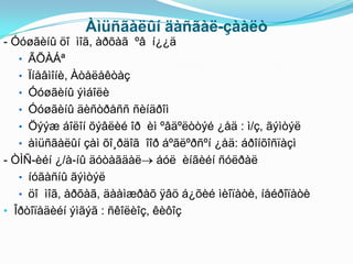 2. amisgaliin erhten | PPTX