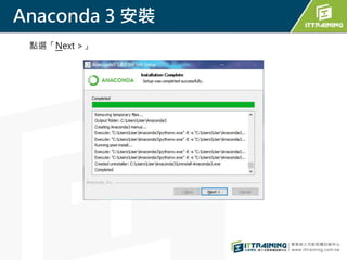 附錄--Anaconda installation | PPTX | Programming Languages | Computing