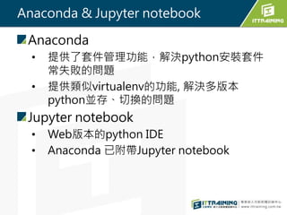 附錄--Anaconda installation | PPTX | Programming Languages | Computing