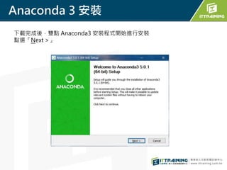 附錄--Anaconda installation | PPTX | Programming Languages | Computing
