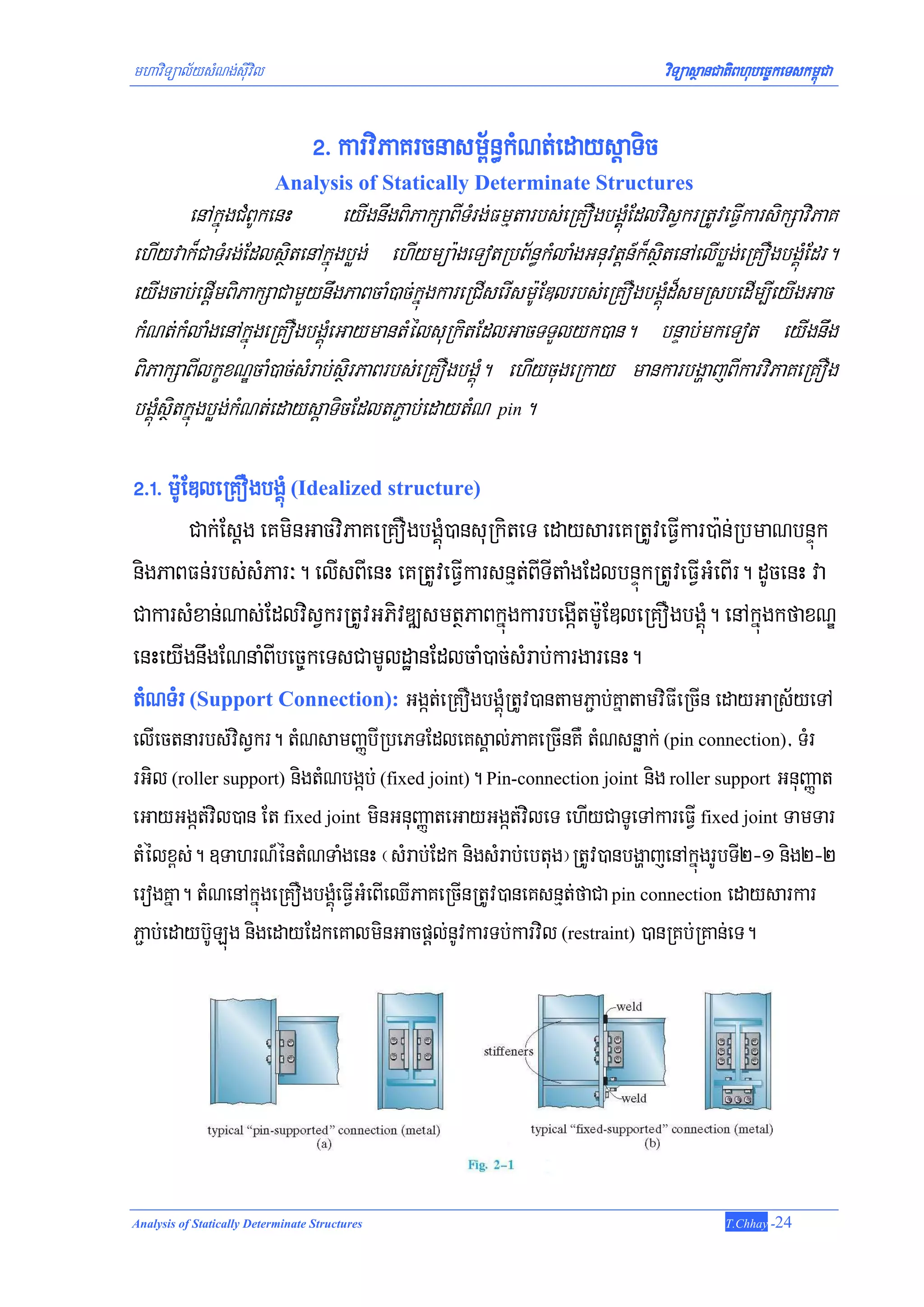 2.analysis of statically determinate structure | PDF