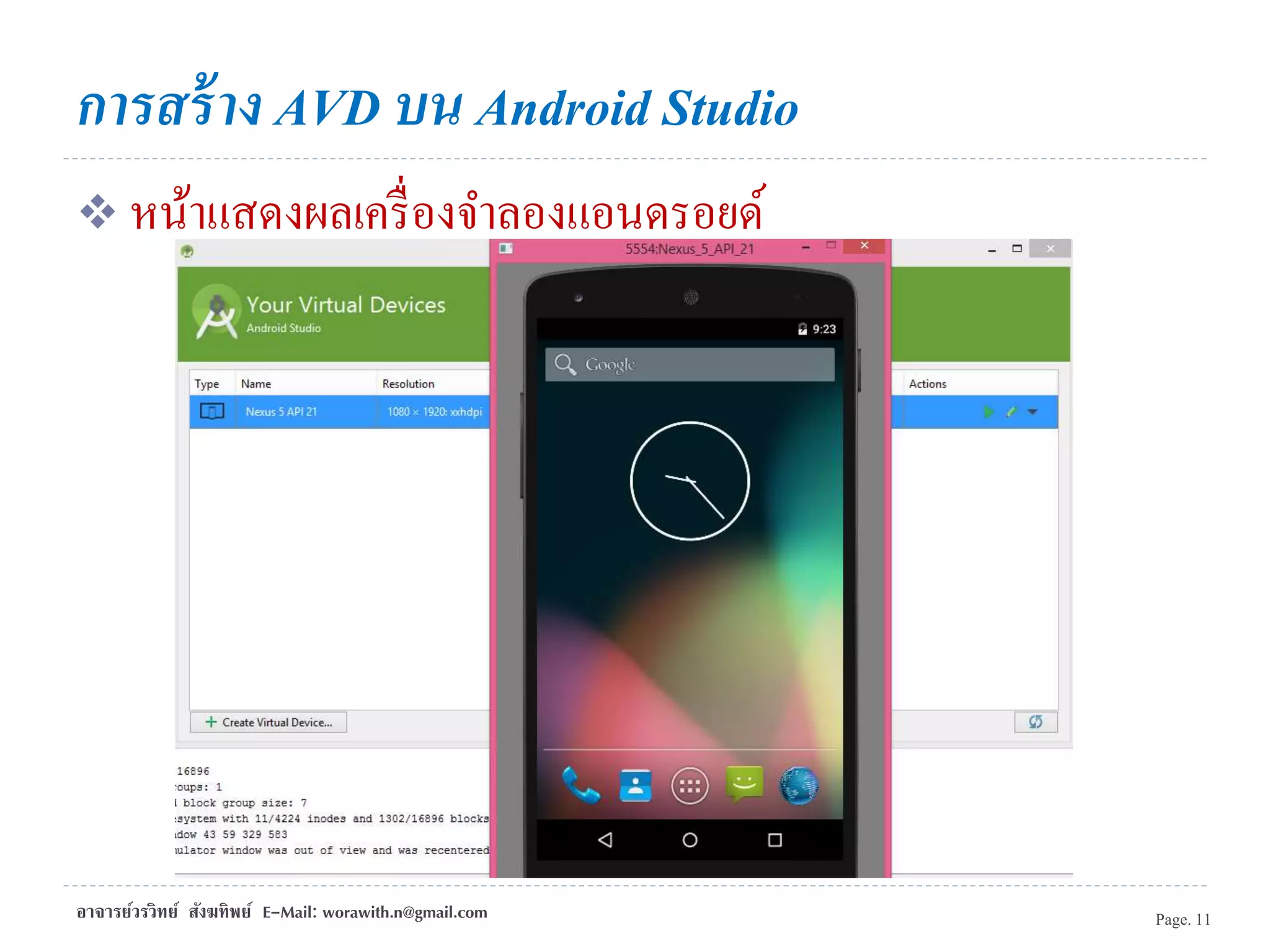 การสร้าง android virtual device (avd) บน android studio | PPT