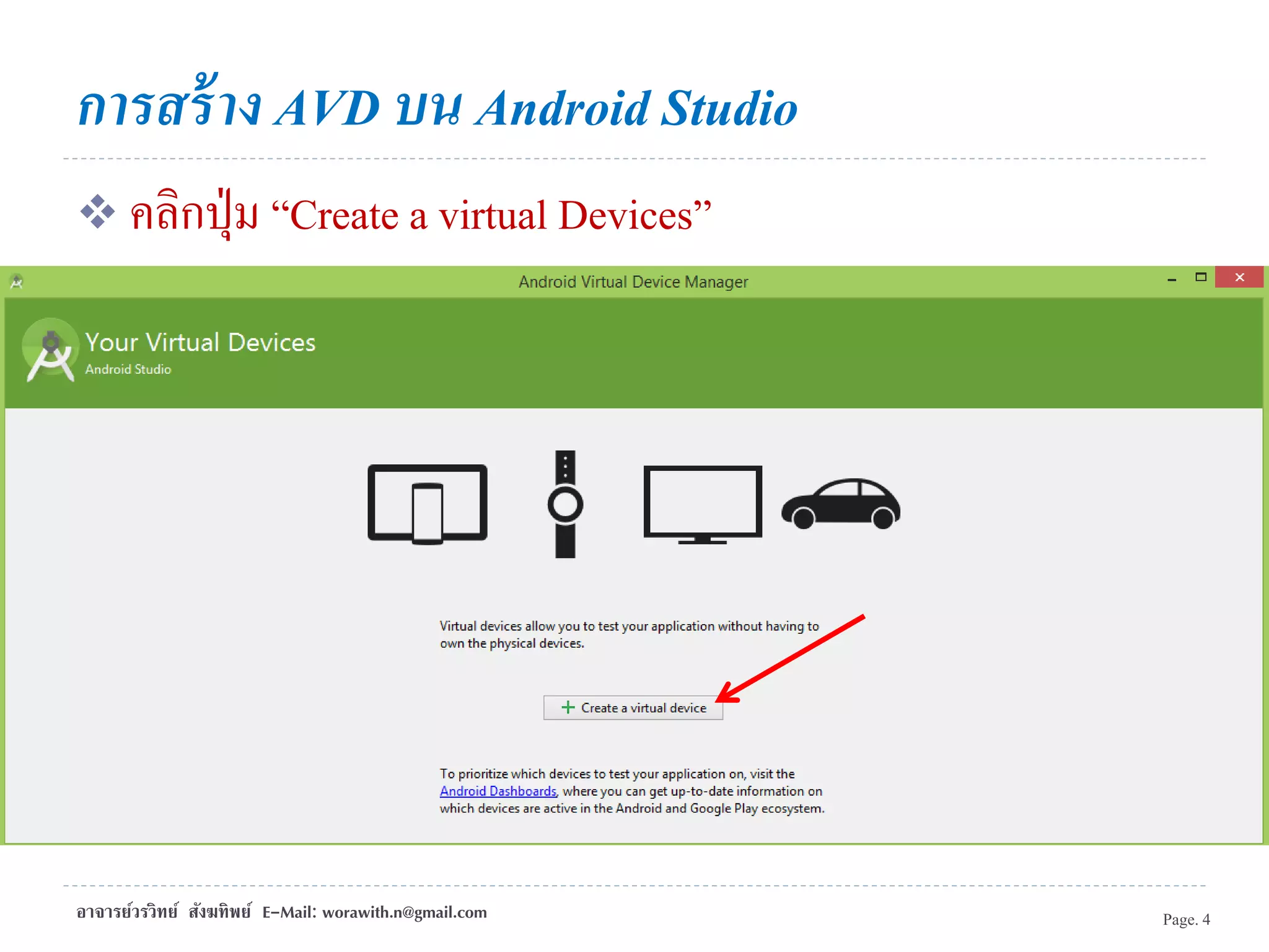 การสร้าง android virtual device (avd) บน android studio | PPT
