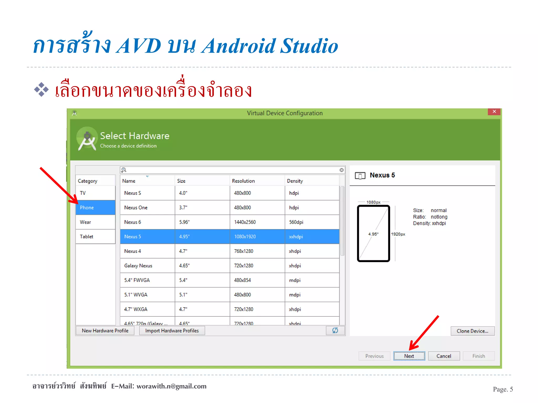 การสร้าง android virtual device (avd) บน android studio | PPT