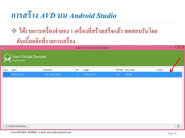 การสร้าง android virtual device (avd) บน android studio | PPT