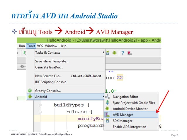 การสร้าง android virtual device (avd) บน android studio | PPT
