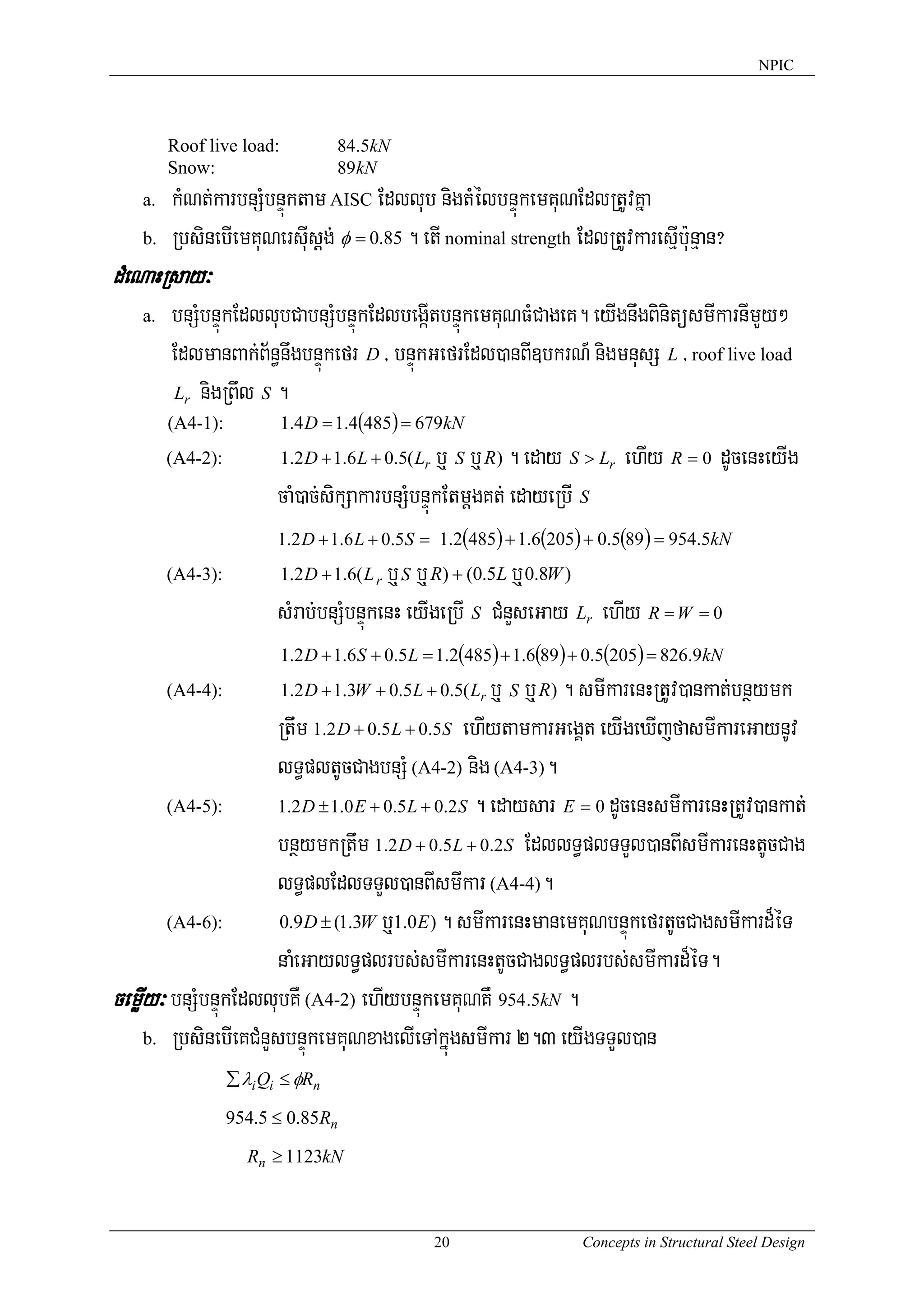 2.concepts in structural steel design | PDF