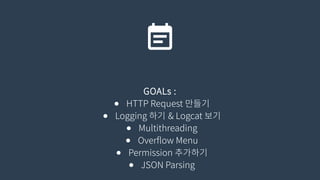 2.Connect Sunshine to the Cloud - 시온고 안드로이드 스터디 | PDF