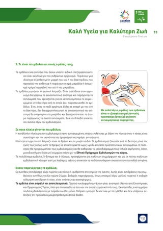 ΕΝΗΜΕΡΩΣΗ ΓΟΝΕΩΝ- ΚΑΛΗ ΥΓΕΙΑ ΚΑΙ ΕΥΗΜΕΡΙΑ | PDF