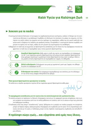 ΕΝΗΜΕΡΩΣΗ ΓΟΝΕΩΝ- ΚΑΛΗ ΥΓΕΙΑ ΚΑΙ ΕΥΗΜΕΡΙΑ | PDF