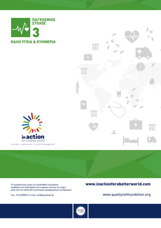 ΕΝΗΜΕΡΩΣΗ ΓΟΝΕΩΝ- ΚΑΛΗ ΥΓΕΙΑ ΚΑΙ ΕΥΗΜΕΡΙΑ | PDF