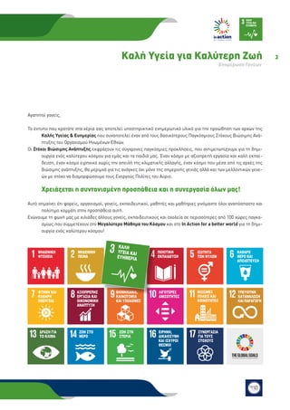 ΕΝΗΜΕΡΩΣΗ ΓΟΝΕΩΝ- ΚΑΛΗ ΥΓΕΙΑ ΚΑΙ ΕΥΗΜΕΡΙΑ | PDF