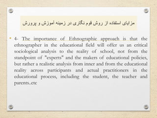 Ethnography of education | PPTX